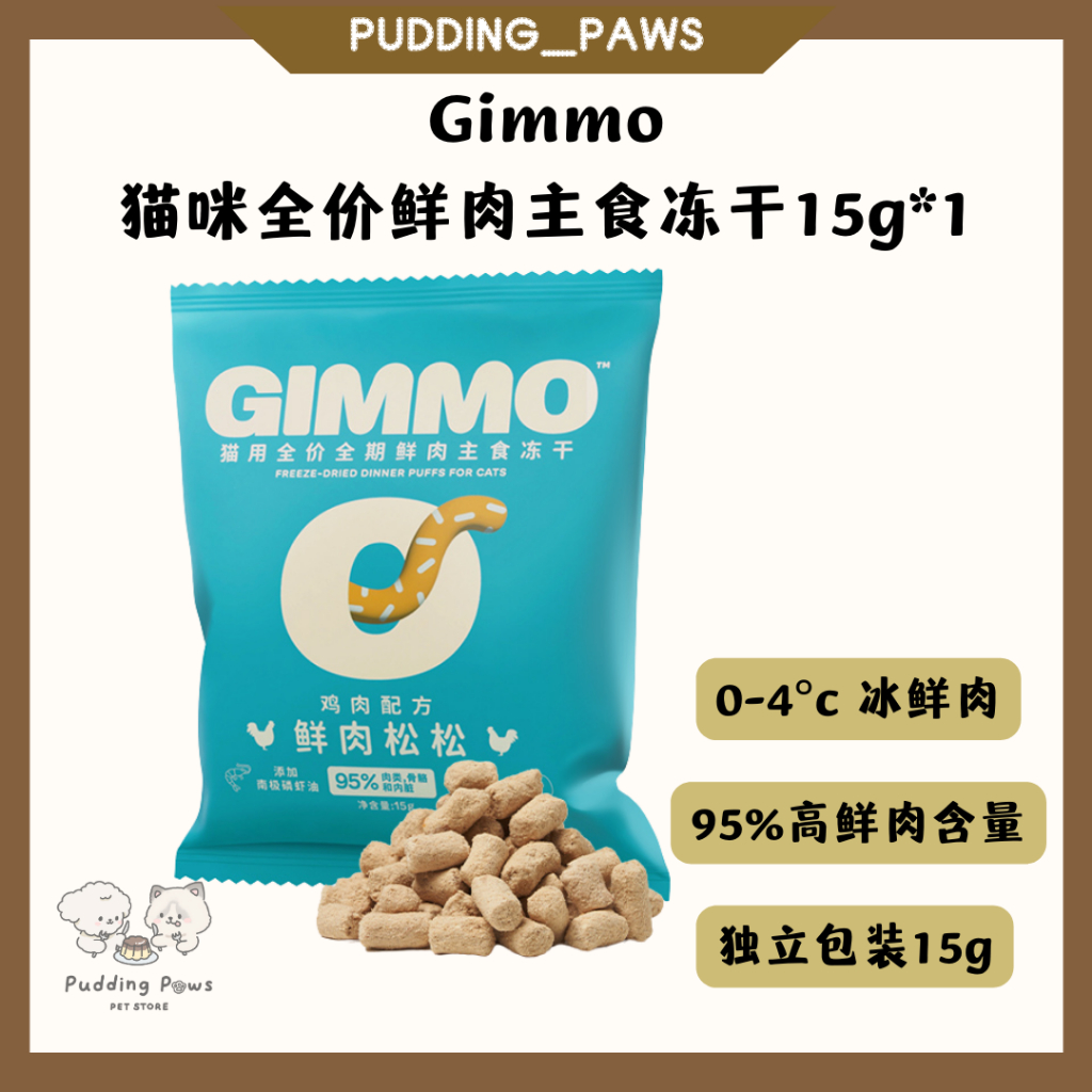 【Gimmo】Cat Main Complete Freeze Dried Fresh Meat All life stage 15g*1 ...