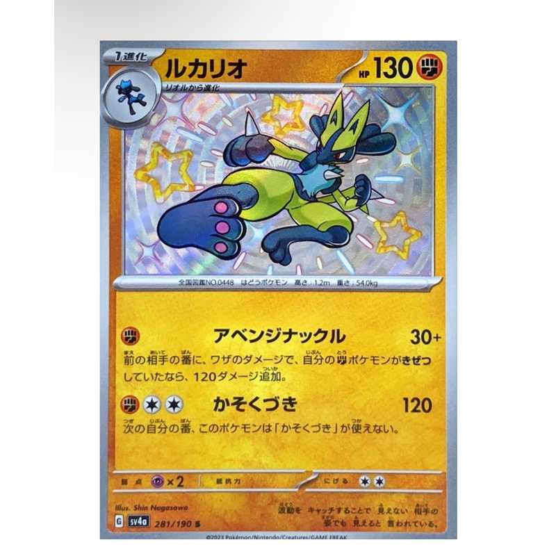 Japanese PTCG - Scarlet & Violet | Shiny Treasure ex | Lucario - 281/ ... Japanese PTCG - Scarlet & Violet | Shiny Treasure ex | Lucario - 281/ ...