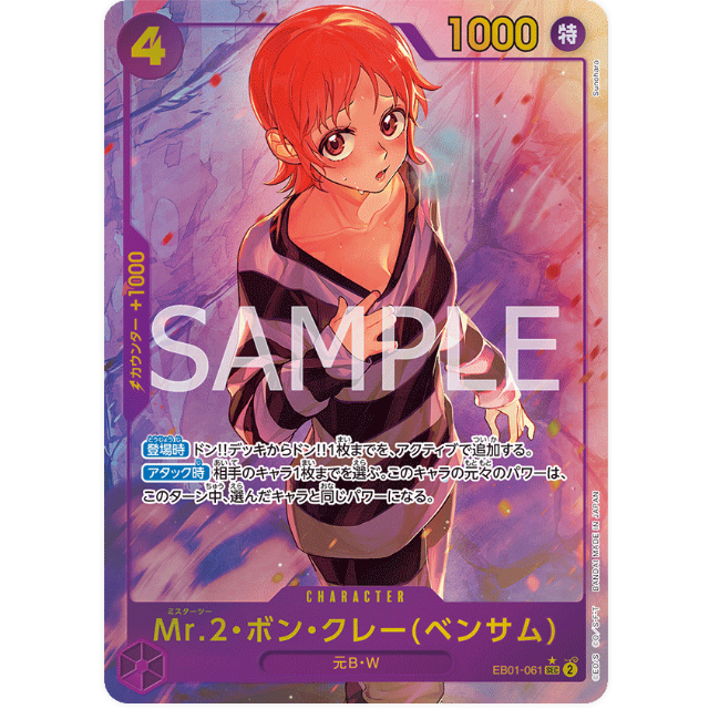 ONE PIECE CARD Game EB01-061 Mr 2 Bon chan (Bentham) aa ( SEC ) opcg EB01-61 Parallel | Shopee ...