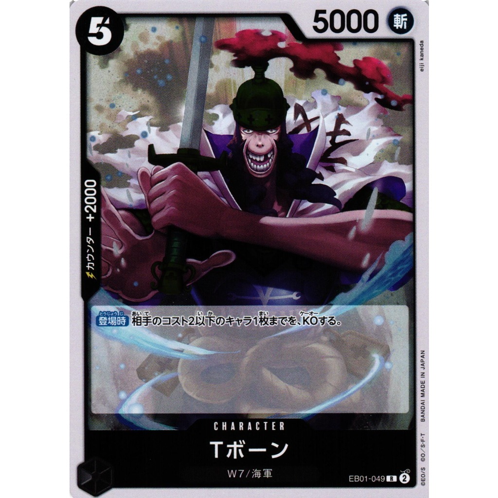 [One Piece Card Game] EB01 T BONE EB01-049 R | Shopee Malaysia