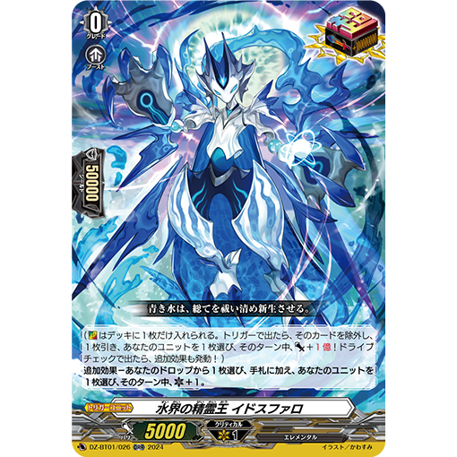 Cardfight Vanguard DZ-BT01/026 ORR Spiritual King of Hydrosphere, Idospharo (JP) D-SS05/002-DZ ...