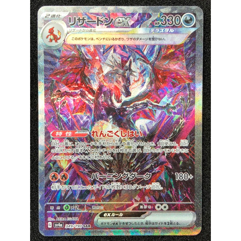 2023 Pokemon Japanese Sv4a-Shiny Treasure EX 349 Charizard EX Special ...