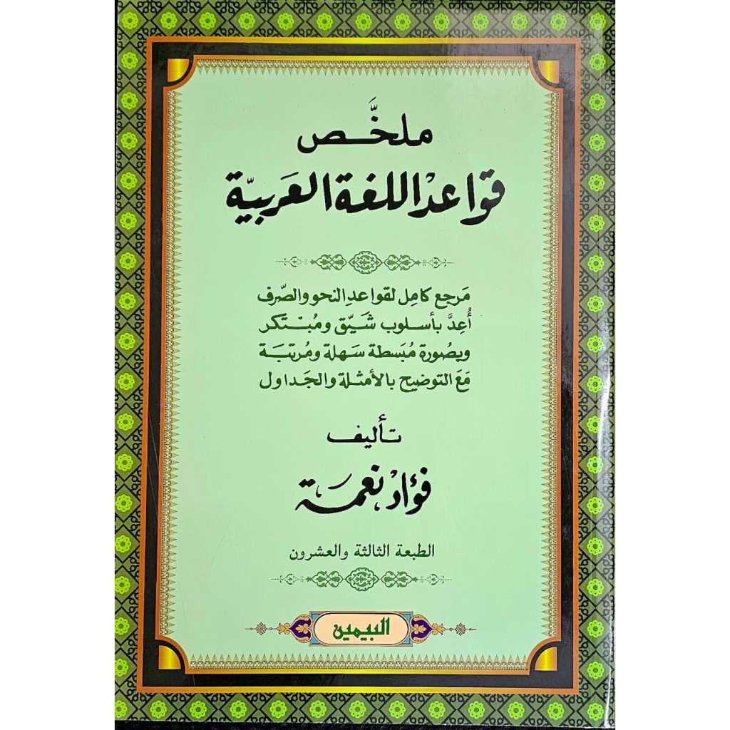 KITAB ARAB - MULAKHAS QAWA'ID AL LUGHAH AL 'ARABIYYAH ملخص قواعد اللغة ...