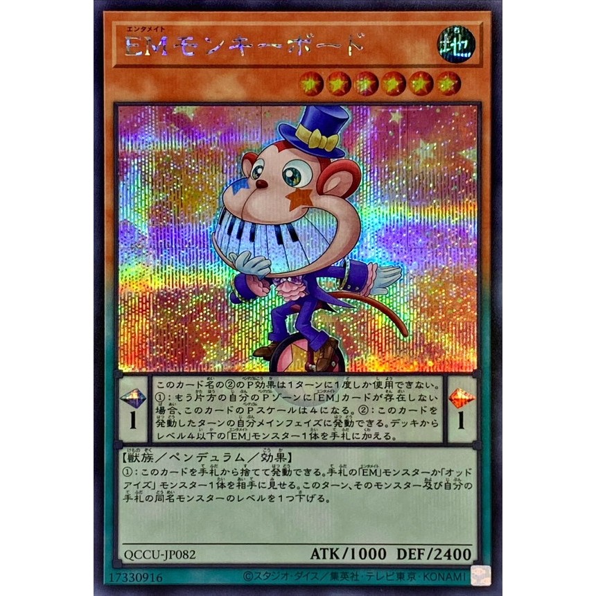 YUGIOH QCCU-JP082 BOSH-JP003 Performapal Monkeyboard | Shopee Malaysia