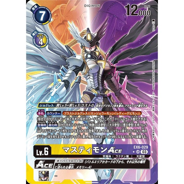 Mastemon ACE(EX6-029) (SR) (AA) (JP) | Shopee Malaysia