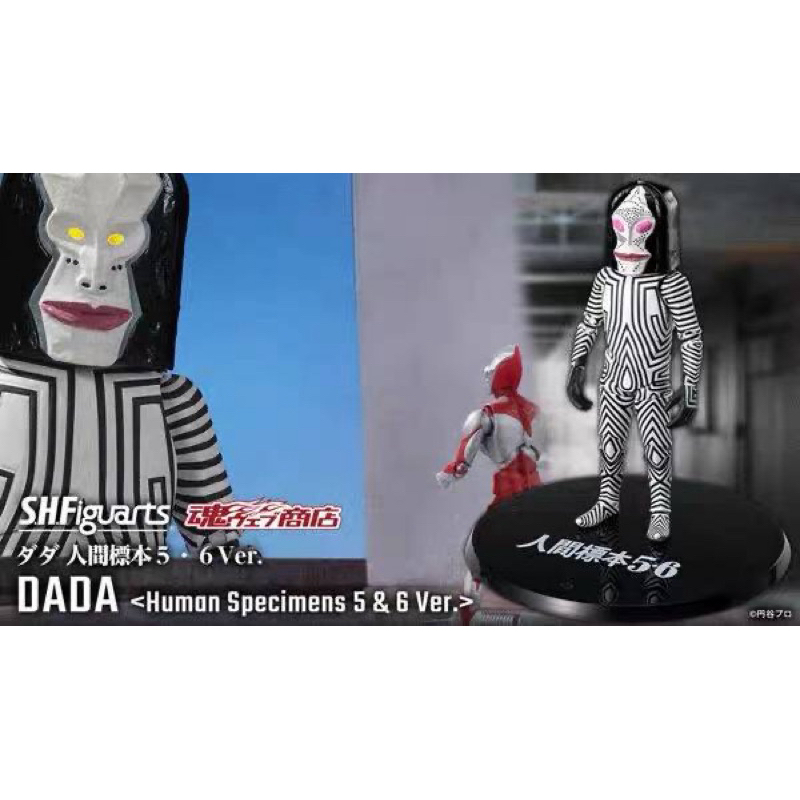 SHF Ultraman alien dada kaiju human specimen 5 6 ver | Shopee Malaysia