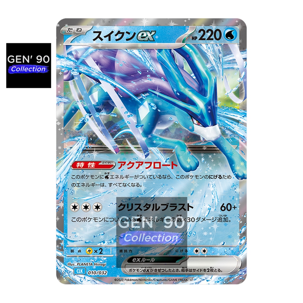 PTCG POKEMON CARD [VER.2023] [Suicune ex] [水君 ex] CLK 010/032 HOLO RARE ...