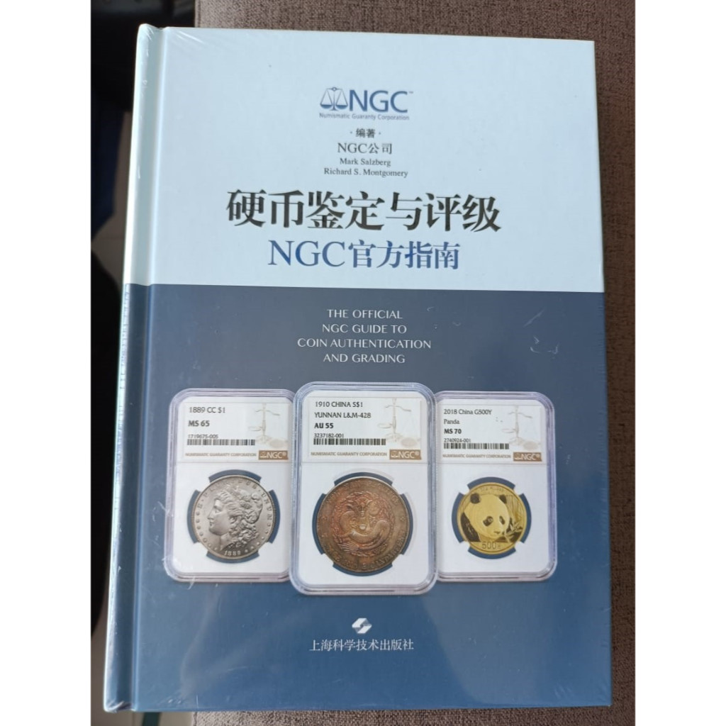 The Official NGC Guide To Coin Authentication and Grading NGC官方指南 - 银币 ...
