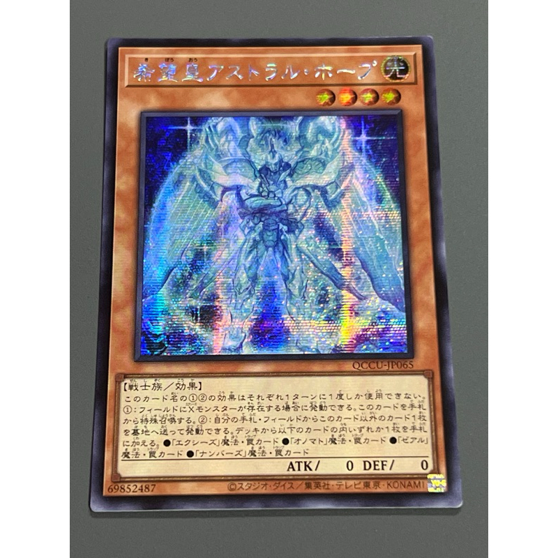 QCCU-JP065 Yu-Gi-Oh Astraltopia [SECRET RARE] | Shopee Malaysia
