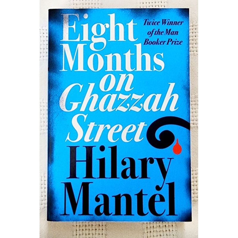 MBH | EIGHT MONTHS ON GHAZZAH STREET by Hilary Mantel (General Literary ...