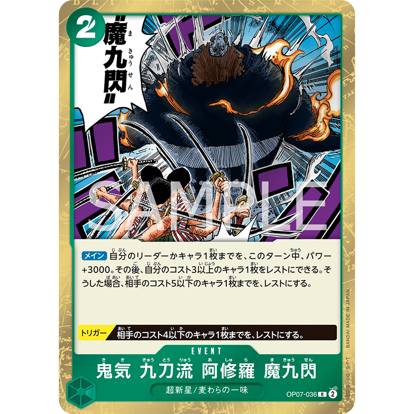 One Piece Card Game OP07-036 | R | EVENT Demonic Aura Nine-Sword Style ...