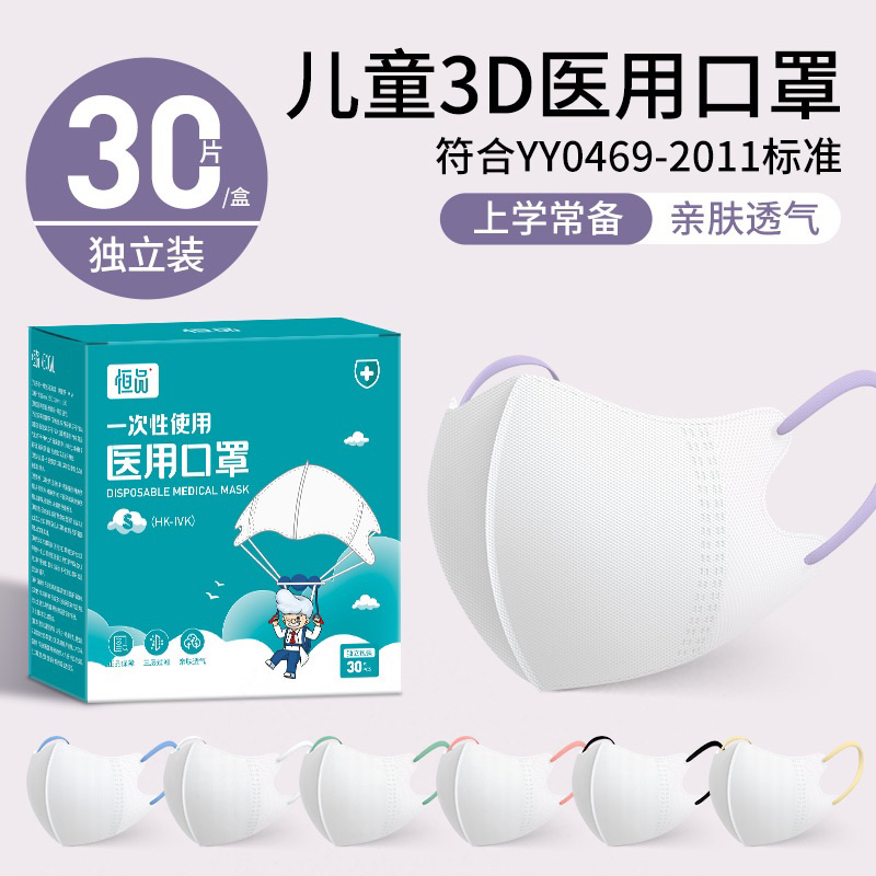 HK恒品医用3D立体（无鼻梁）儿童口罩4-12岁 Medical 3D Kids Mask 4-12Y | Shopee Malaysia