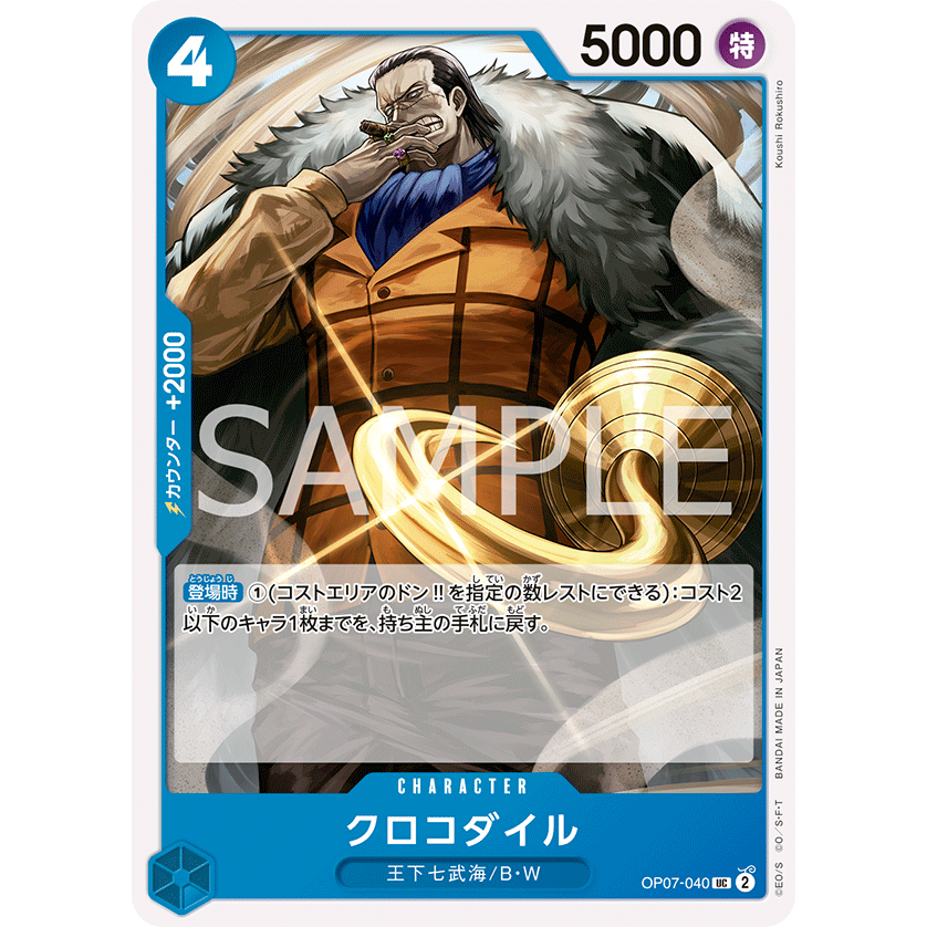 One Piece Card Game OP07-040 | UC | Character Crocodile -500 Years in the Future- [OP-07 ...