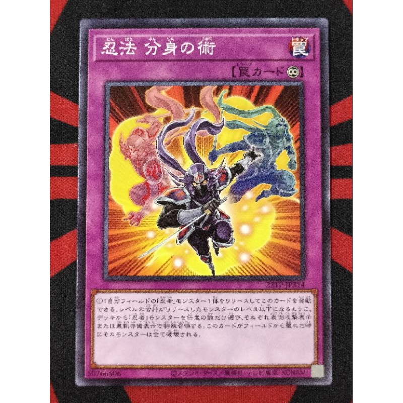 YUGIOH KONAMI 22TP-JP314 Ninjitsu Art of Duplication (Common) | Shopee Malaysia