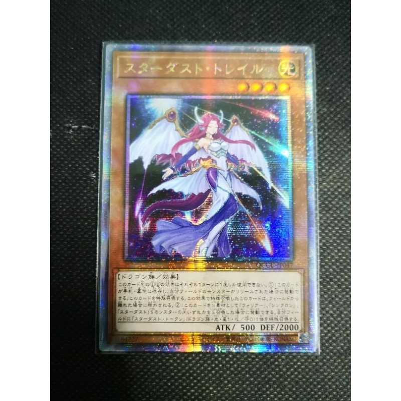 Yugioh QCCU-JP047 Stardust Trail | Shopee Malaysia