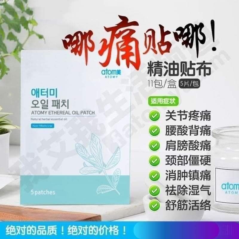 Pack per box/ 55 pcs Atomy Ethereal Oil Patch 5X11 Muscle Pain Relief ...