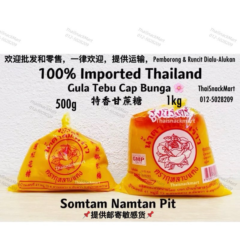 Thailand Halal Gula Tebu Somtam / Namtan Pit / Gula Somtam / Gula ...