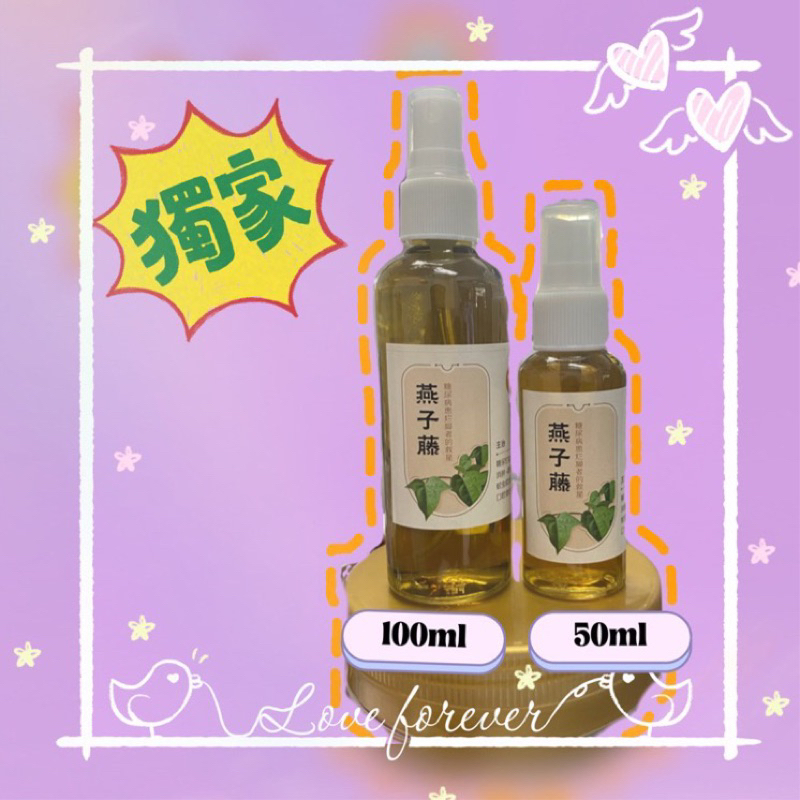 50ml 燕子藤Diabetes Medicine/Natural Wound Healing Spray, Ubat Luka ...