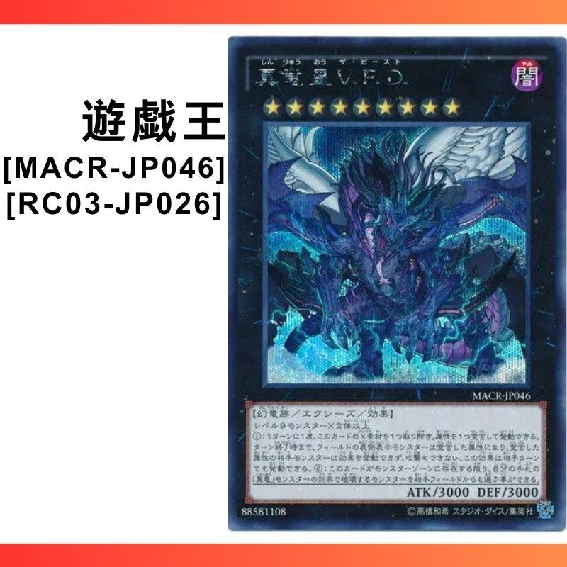 YGO YuGiOh Card RC03-JP026 MACR-JP046 | True King of All Calamities | Japanese OCG | Shopee Malaysia