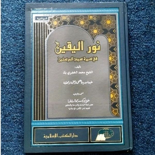 Kitab Nurul Yaqin Fi Siratil Sayyidil Mursalin | Nur Yakin | Ilmu Sirah ...