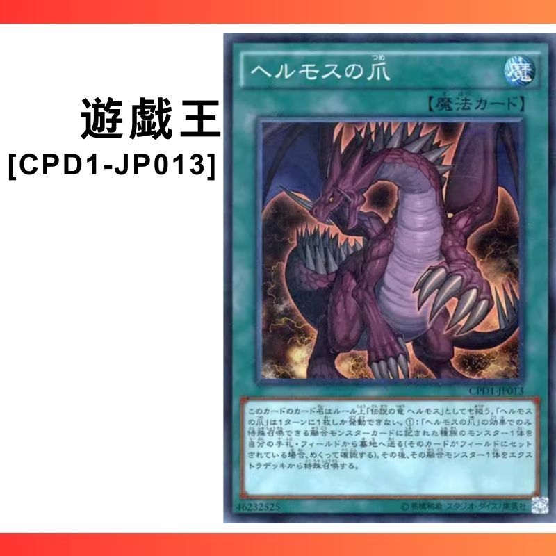 YGO YuGiOh Card CPD1-JP013 | The Claw of Hermos | Japanese OCG | Shopee Malaysia