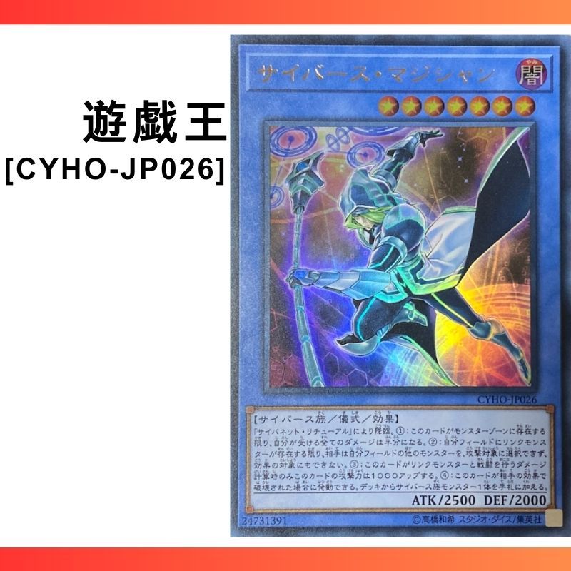 遊戯王 YuGiOh Card CYHO-JP026、Cyberse Magician、電子界魔術師、UR [儀式怪獸 星數7 闇 電子界族] | Shopee Malaysia