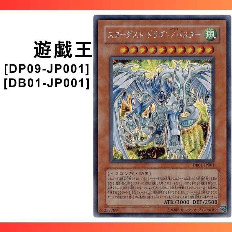 YGO YuGiOh Card DP09-JP001 DB01-JP001 | Stardust Dragon/Assault Mode | Japanese OCG | Shopee ...
