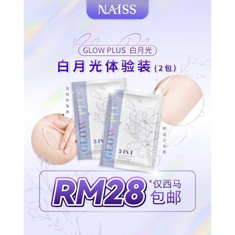 Naiss Glow Plus 白月光体验装（2包）专西马区下单 | Shopee Malaysia