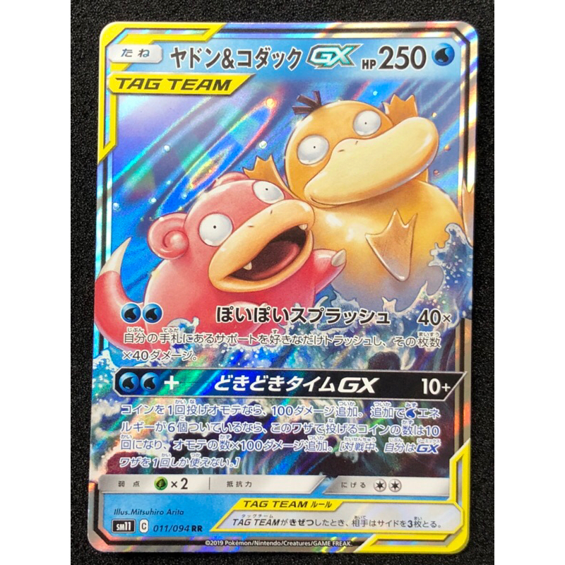 2019 Pokemon Japanese Sun & Moon Miracle Twins 011 Slowpoke & Psyduck GX Kad Pokemon Card ...
