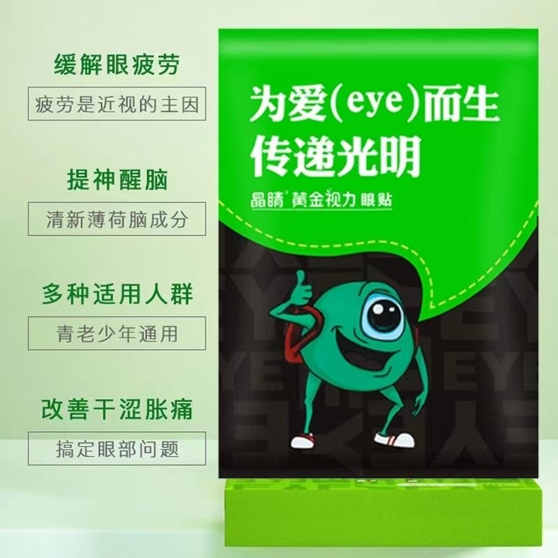 (散装)黄金视力眼贴 (Loose Pack) Golden Vision Eye Patch | Shopee Malaysia