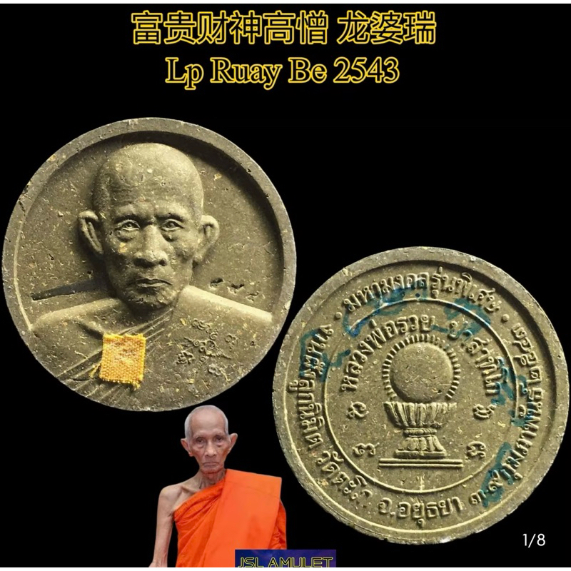 Lp ruay hand write yantra hair Takrut be 2543 wat tako 龙婆瑞 手写经文 符管 头发 龙婆雷 Thailand Luang phor ...