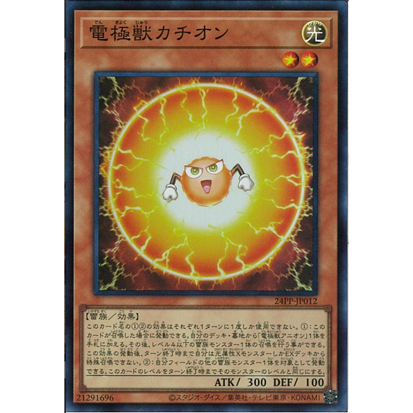 YUGIOH 24PP-JP012 - Electrode Beast Cation (SR/NPR/Common) | Shopee Malaysia