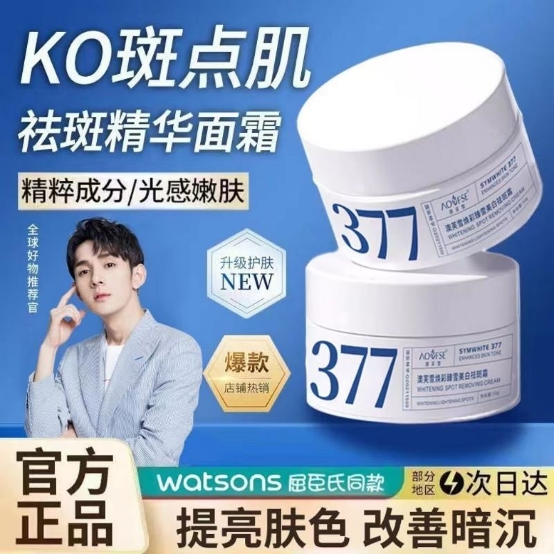 377 whitening blemish cream hydration and moisturising lightening ...