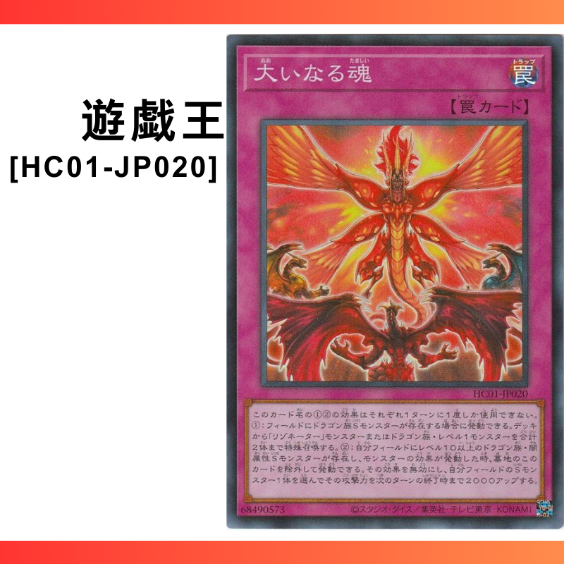 YGO YuGiOh Card HC01-JP020 | The Great Soul | Japanese OCG | Shopee Malaysia