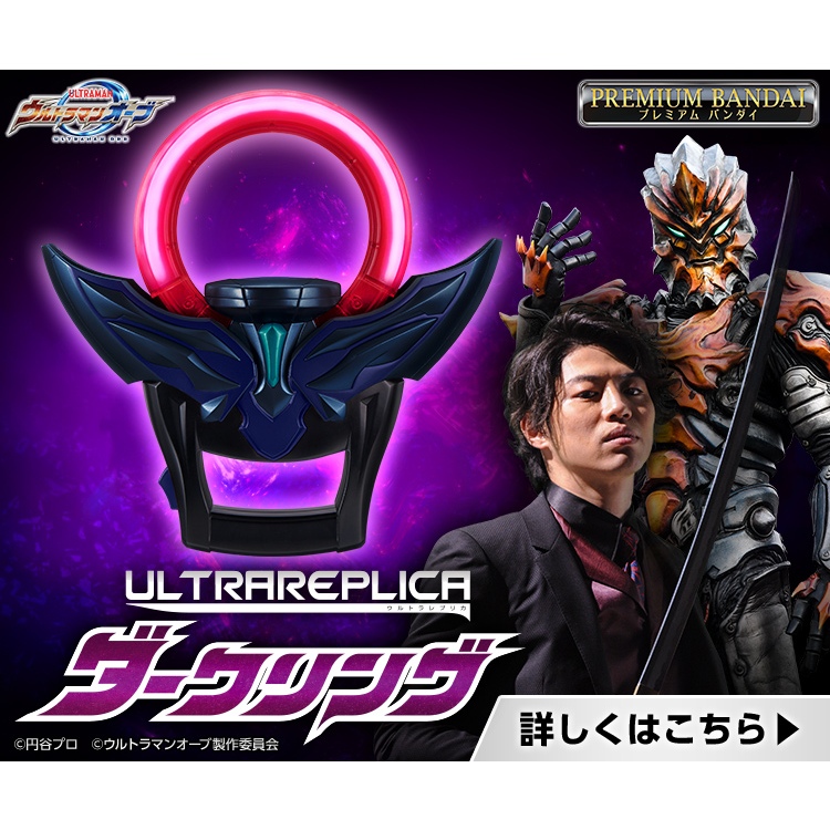 Premium Bandai PB Ultraman Orb Ultra Replica Dark Ring UR Ultra Fusion ...