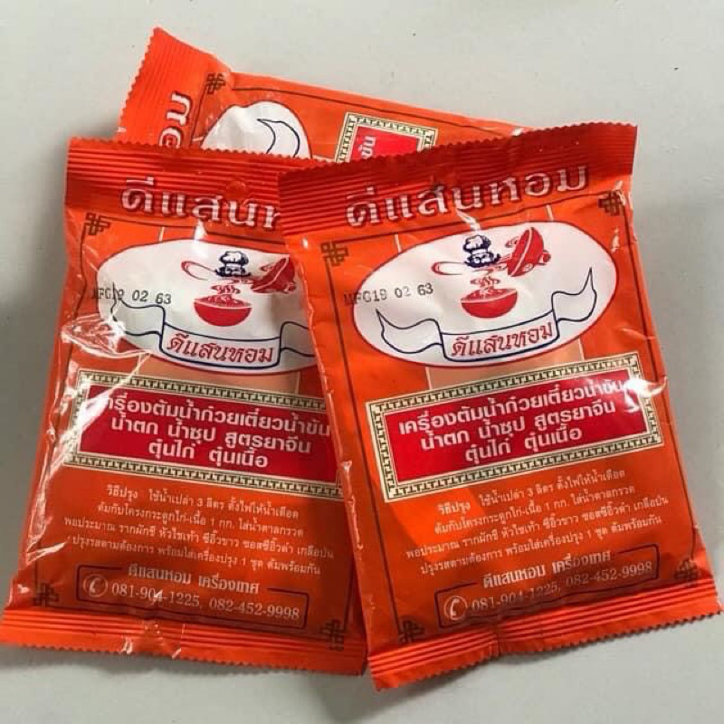 [HALAL] REMPAH SUP SIAM/SUP BUNJUT/BUNJUT THAI/SUP BUNJUT OREN | Shopee ...