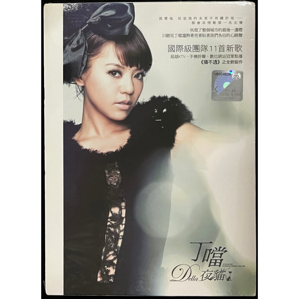 DELLA DING DANG 丁噹 (丁当) - OWL 夜貓 2009 UNIVERSAL MUSIC CD + SLIPCASE ...
