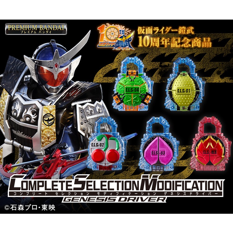 Premium Bandai Kamen Rider Gaim CSM Energy Lockseed Set Complete ...