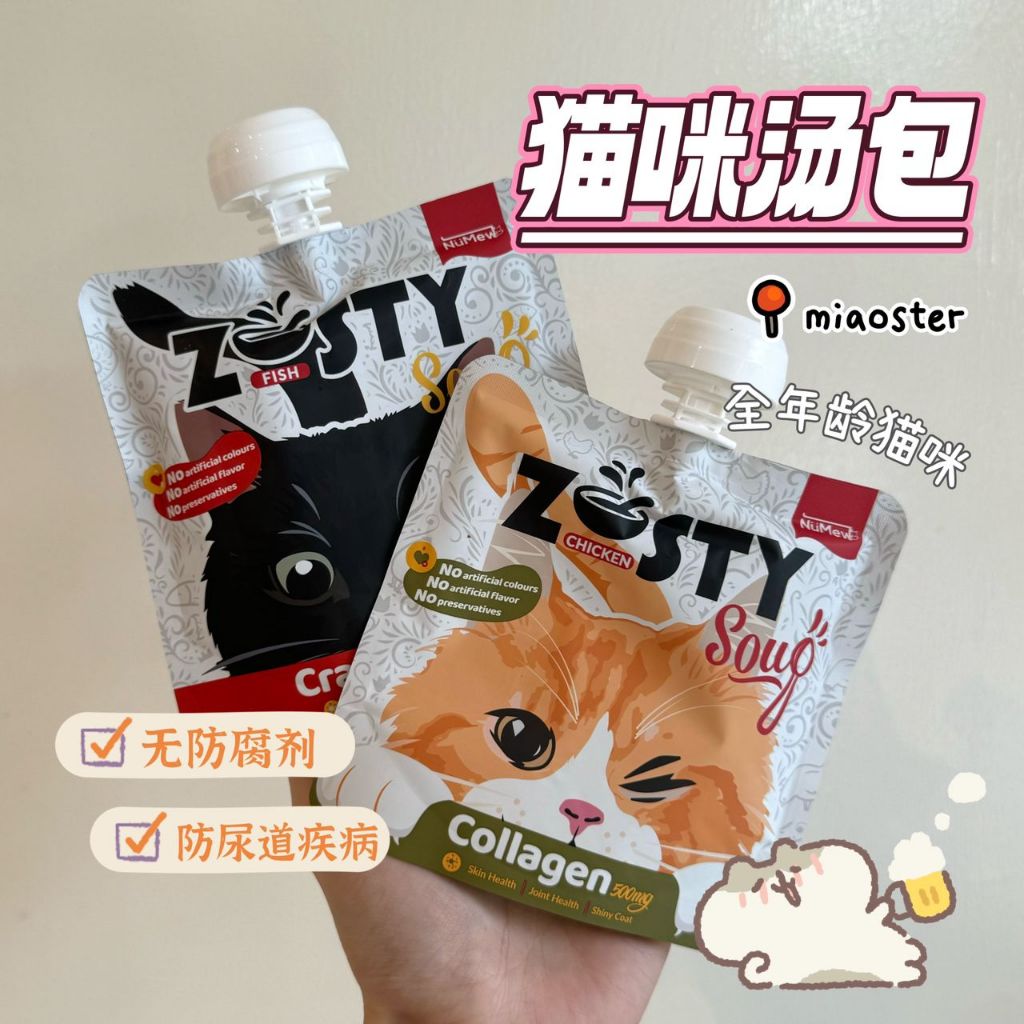 NUMEW ZESTY Cat Soup 猫咪汤包 (80g) 补水 | Shopee Malaysia