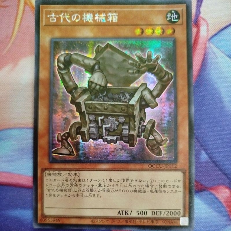 YUGIOH QCCU-JP112 Ancient Gear Box (SER/SR) | Shopee Malaysia