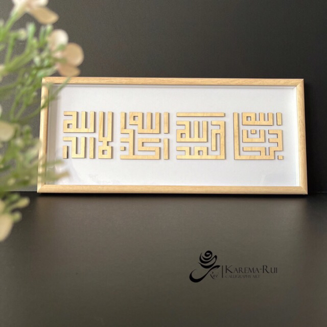 Islamic Decoration Wall Decoration Calligraphy Khat Wood Sculpture ...