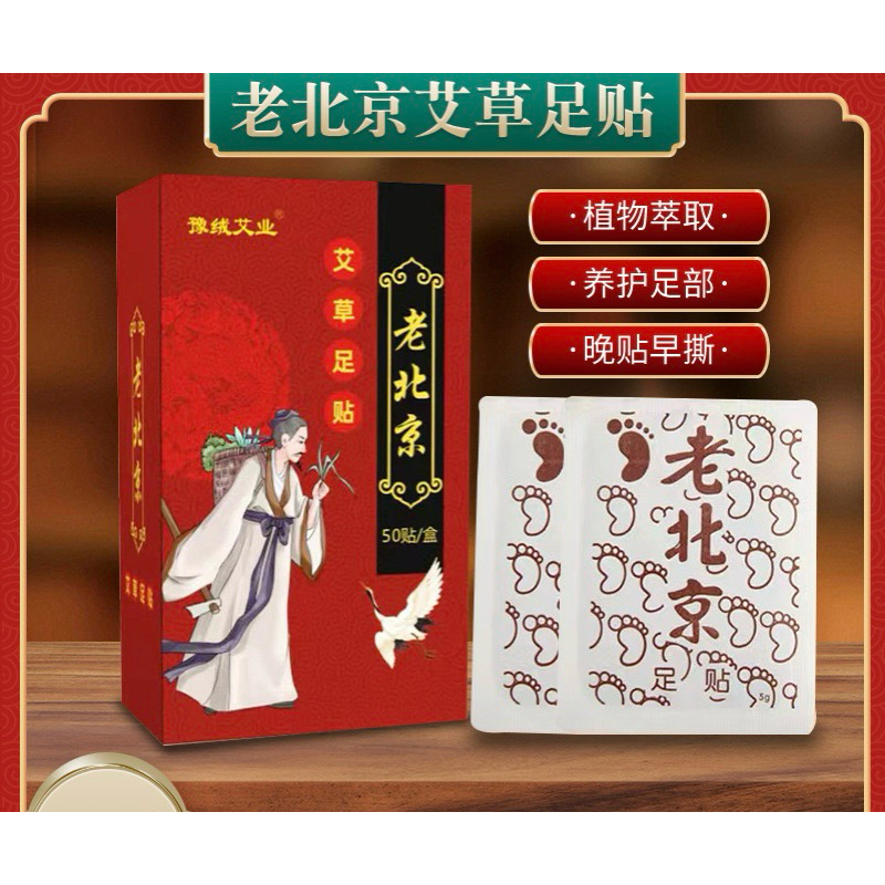 Baca Description!!!Lao beijing detox foot patch 50 sheet老北京足贴排毒50片LBJ ...