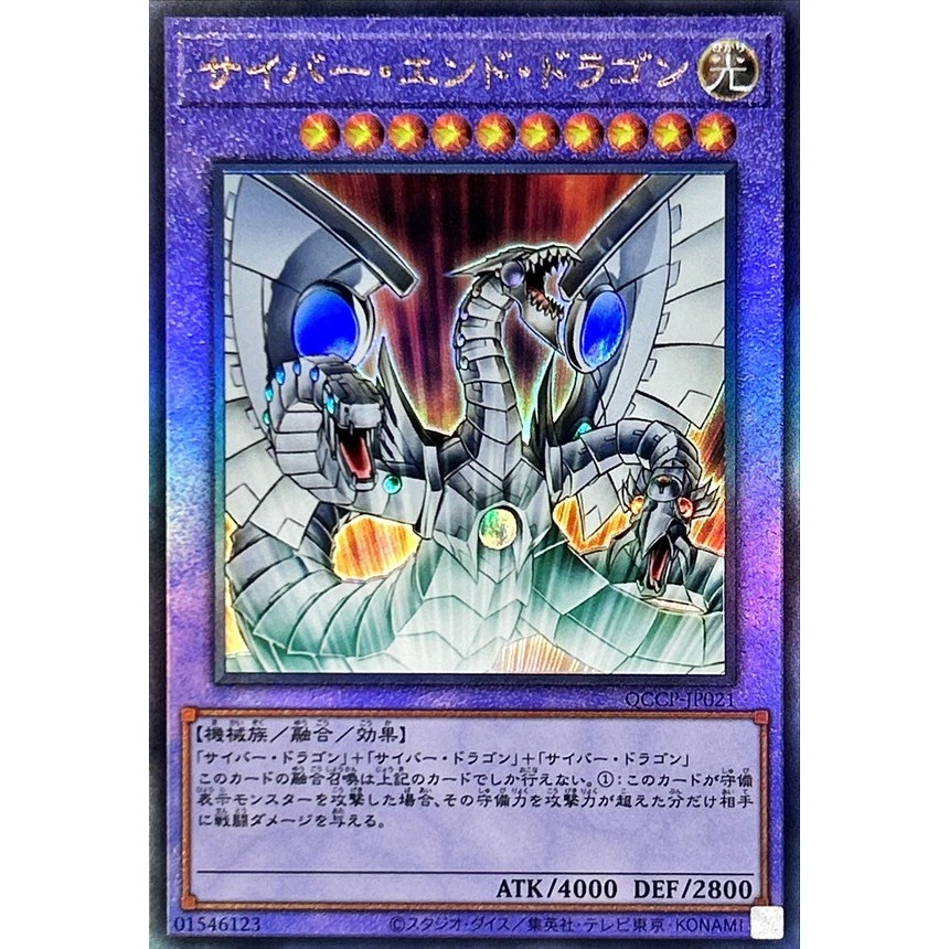 YUGIOH QCAC-JP030 QCCP-JP021 PAC1-JP013 TT01-JPA27 Cyber End Dragon | Shopee Malaysia