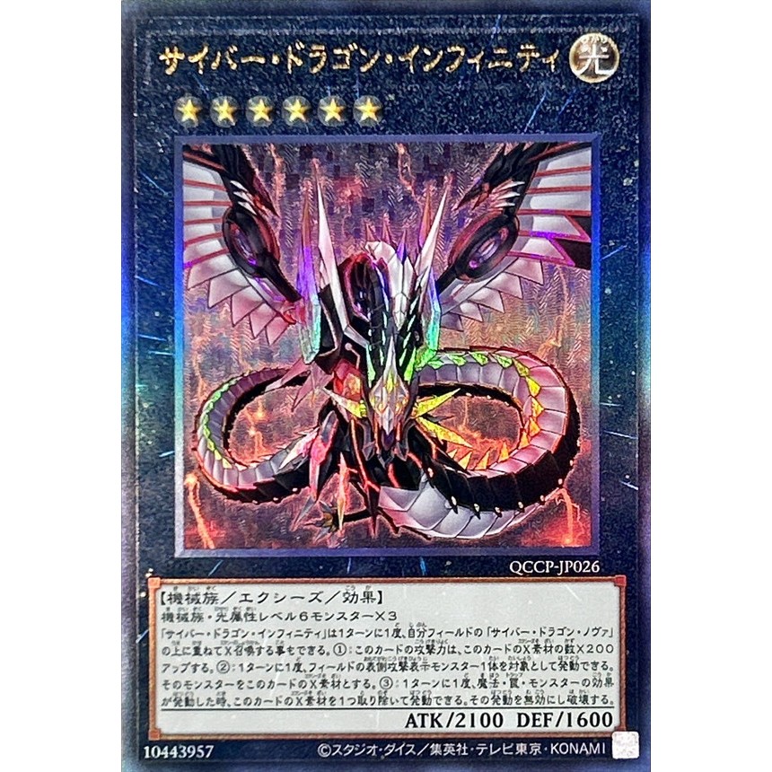 YUGIOH QCCP-JP026 RC03-JP025 Cyber Dragon Infinity | Shopee Malaysia