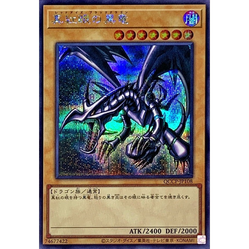 YUGIOH QCAC-JP022 QCCP-JP108 QCDB-JP010 PAC1-JP031 Red-Eyes Black Dragon | Shopee Malaysia