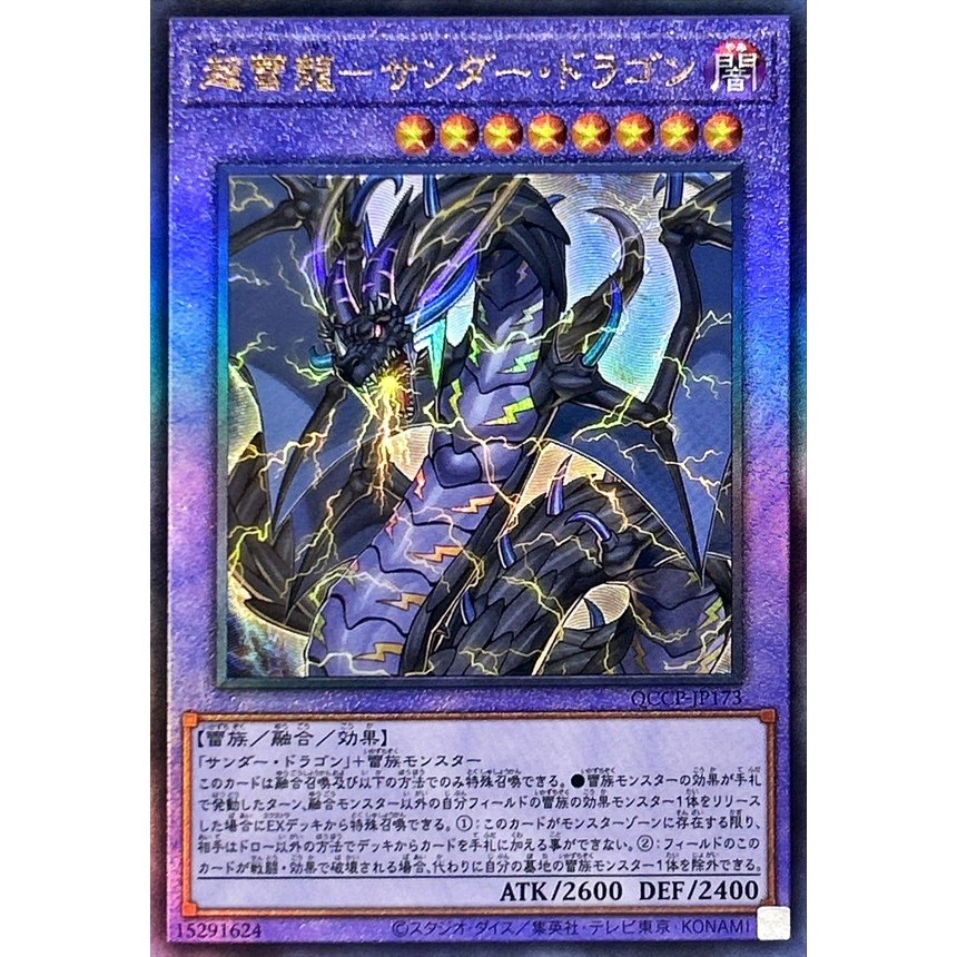 YUGIOH QCCP-JP173 SOFU-JP036 Thunder Dragon Colossus | Shopee Malaysia