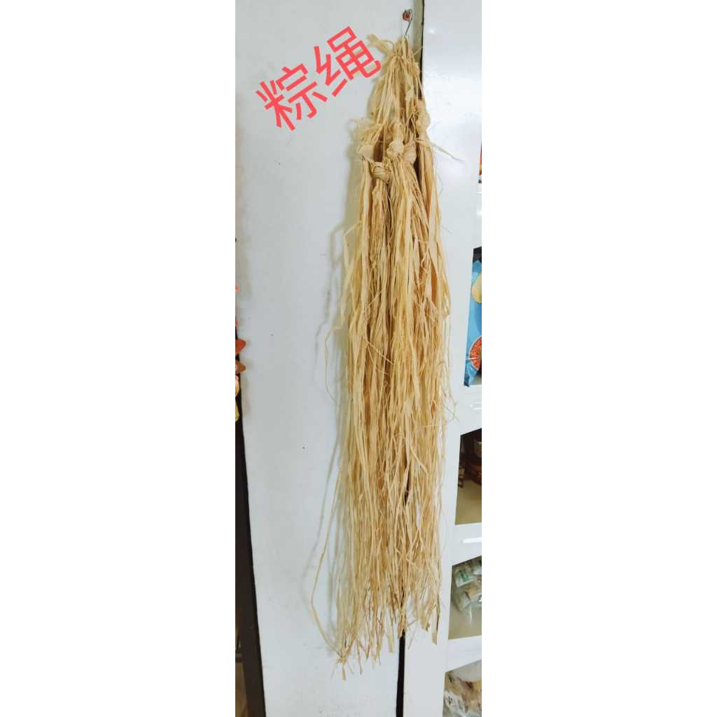 草粽绳(没修剪）/ 包粽绳 1 扎（10条） PALM COIR /dumpling string(10'S) | Shopee Malaysia