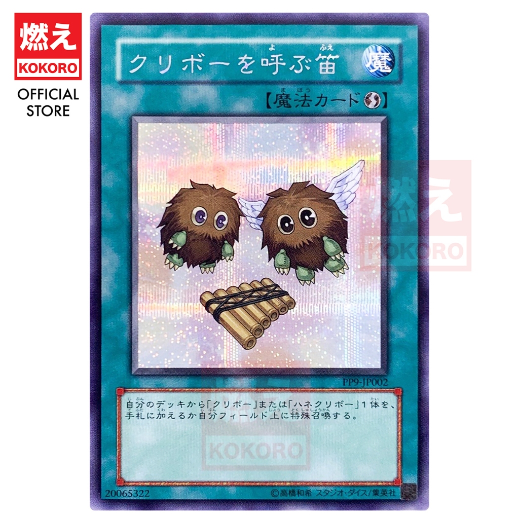YUGIOH CARD The Flute of Summoning Kuriboh 呼唤栗子球之笛 PP9-JP002 SER [KOKORO 游戏王] [速攻魔法] | Shopee ...
