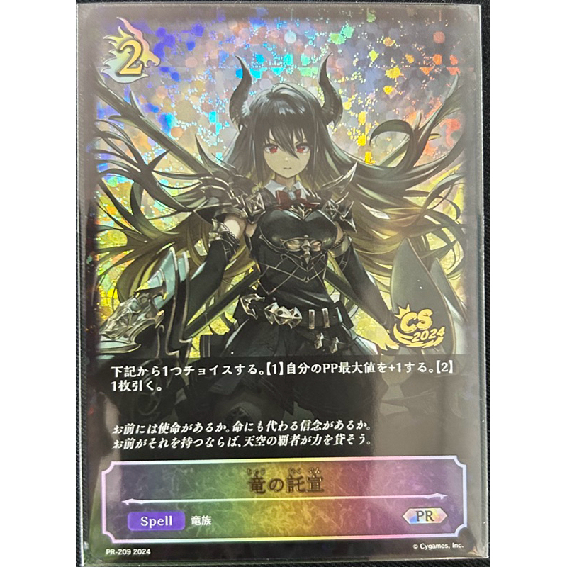 Shadowverse Evolve | JP | 竜の託宣(CS 2024 箔押し入り) | PR-209 2024 | SVE | SVETCG | TCG | Shopee Malaysia