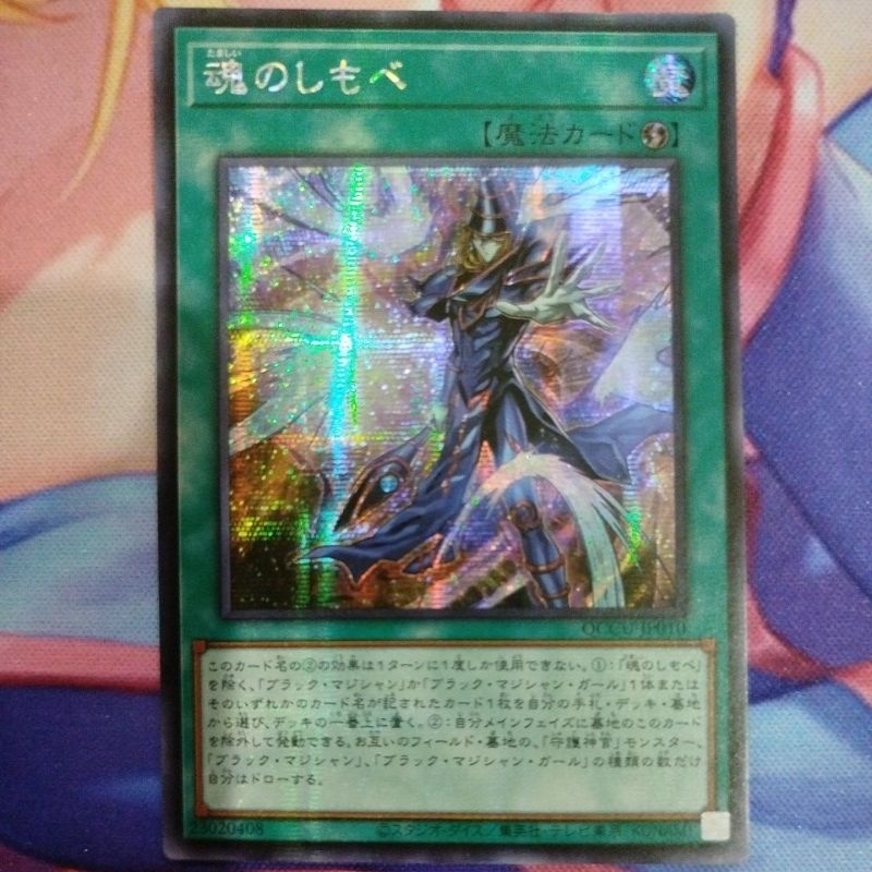 YUGIOH QCCU-JP010 DP23-JP003 Soul Servant (SR/UR/SER) | Shopee Malaysia